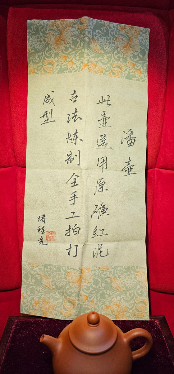 Pan Hu 番壶, 110ml, Gu Fa Lian Ni (Most Archaic Clay Forming) ~ Xiao Hon ...