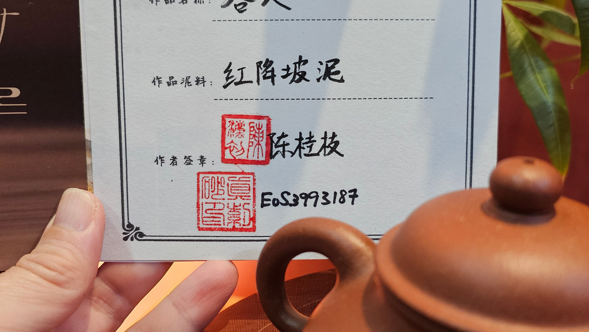 Rong Tian 容天, 190.9ml,Hong Jiang Po Ni (rarer form of Jiang Po Ni) 红降坡 ...