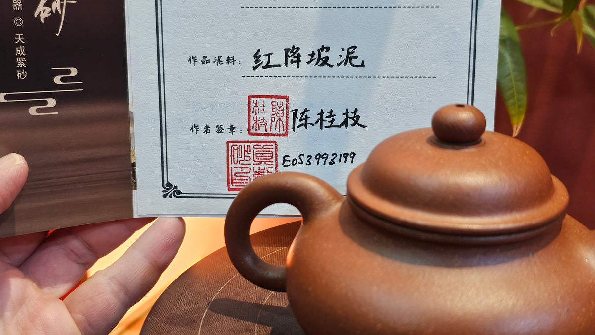 Rong Tian 容天, 191.8ml, Hong Jiang Po Ni (rarer form of Jiang Po Ni) 红降 ...