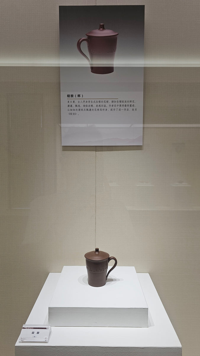绽放 "Bloom" (杯) - National Grand Master of The Arts, Cao Ya Lin. 国家工艺美术 ...