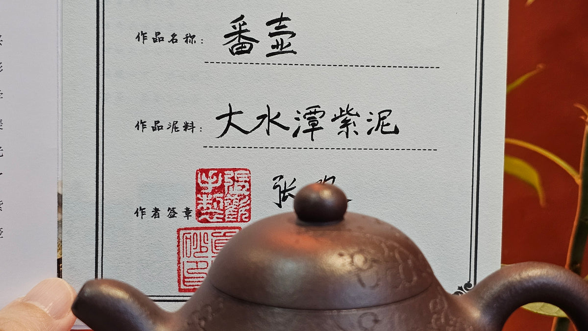 Pan Hu 番壶, 193.8ml, Da Shui Tan Zi Ni 大水潭紫泥, by our Craftsman Zhang Hu ...