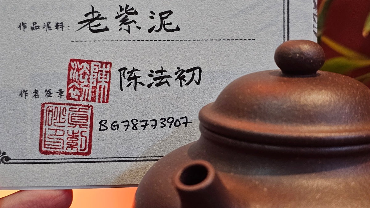 Rong Tian 容天, 250.1ml, Lao Zi Ni 老紫泥 (Particular High Graininess, and ...