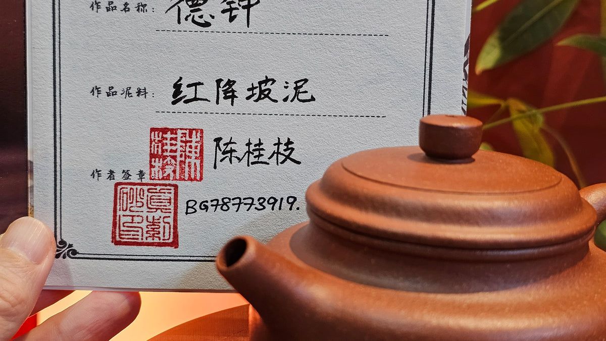 De Zhong 德钟, 248.9ml, Hong Jiang Po Ni 红降坡泥, by our Collaborative Craf ...