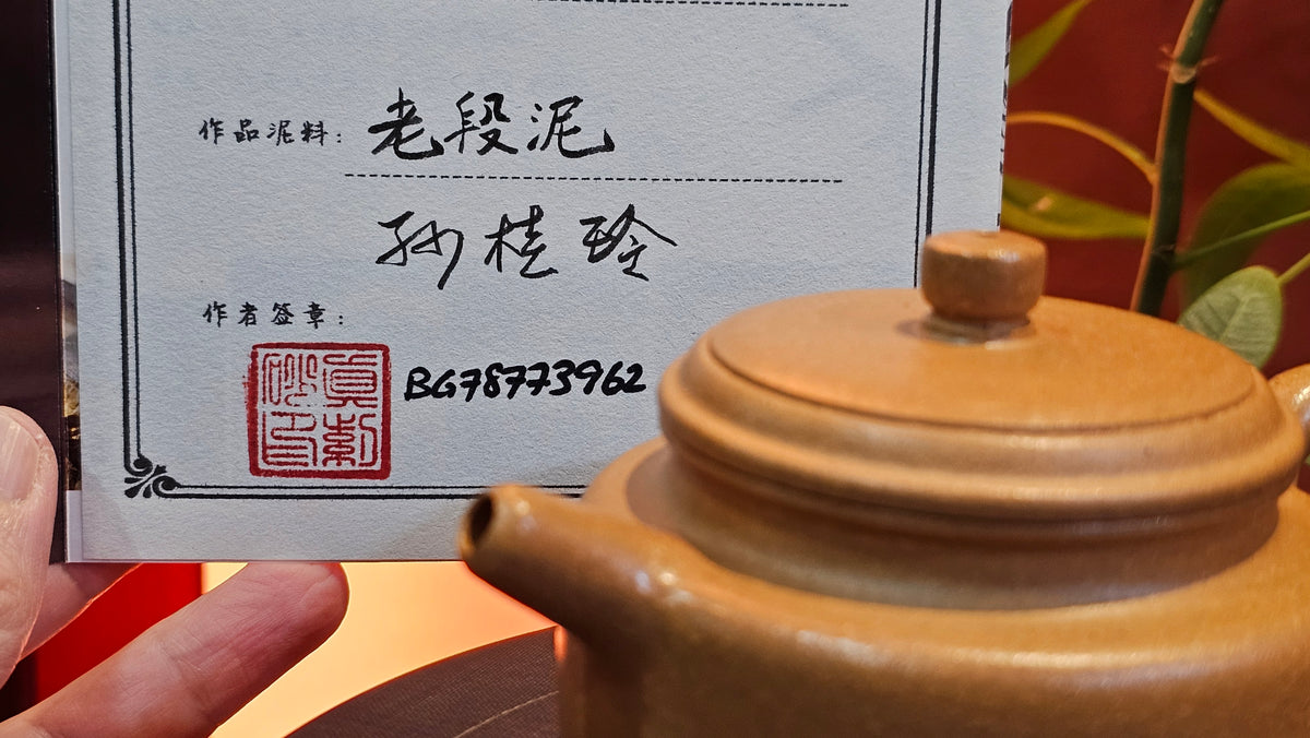 De Zhong 德钟, 183.9ml, Lao Duan Ni 老段泥, by Craftsman Sun Gui Ling 孙桂玲 ...