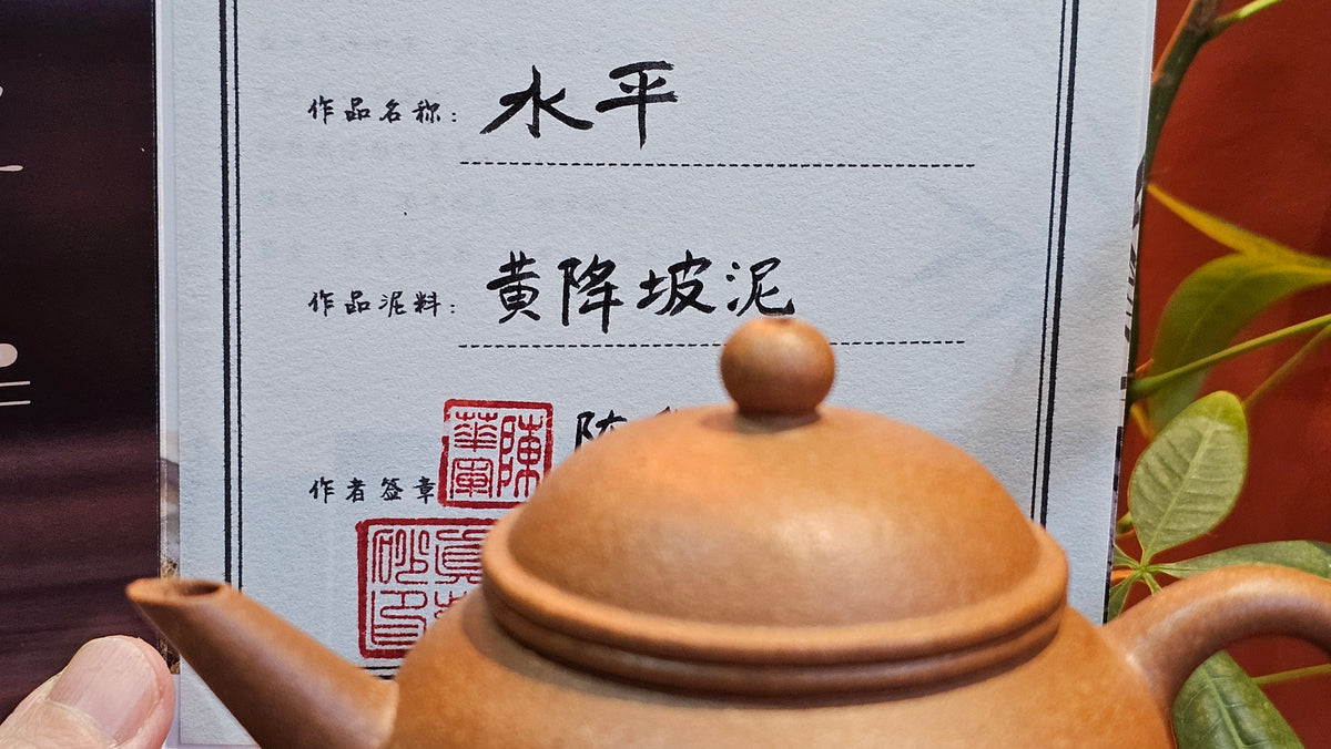 Shui Ping 水平, 174.6ml, Huang Jiang Po Ni 黄降坡泥, by our Collaborative Cr ...