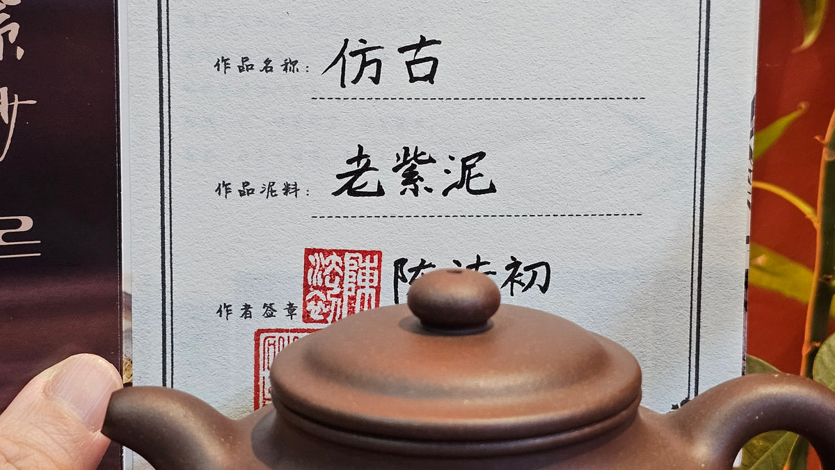 Fang Gu 仿古, 214.6ml, Lao Zi Ni 老紫泥, by our Collaborative Craftsman Che ...