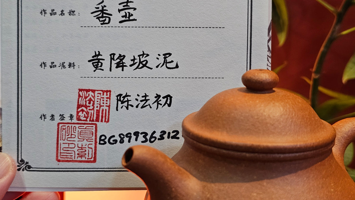 Pan Hu 番壶, 237.1ml, Huang Jiang Po Ni 黄降坡泥, by our Collaborative Senio ...