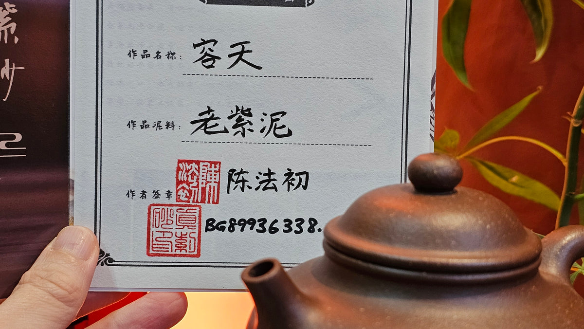 Rong Tian 容天, 248.6ml, Lao Zi Ni 老紫泥 (Particular High Graininess, and ...