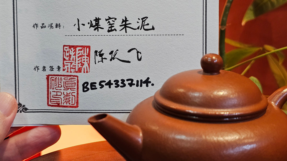 Shui Ping 水平, 155.2ml, Xiao Mei Yao Zhu Ni 小煤窑朱泥, by our Collaborative ...
