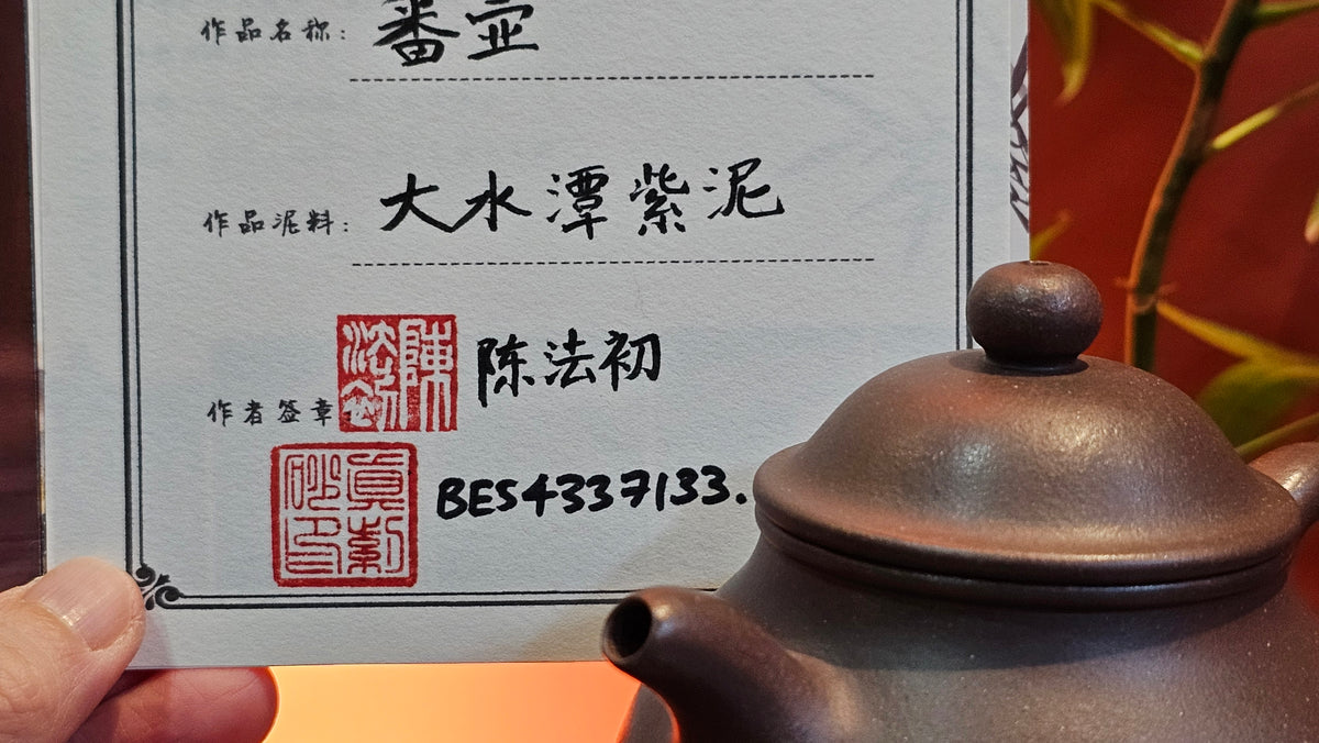 Pan Hu 番壶, 242.3ml, Da Shui Tan Zi Ni 大水潭紫泥, by our Collaborative Craf ...
