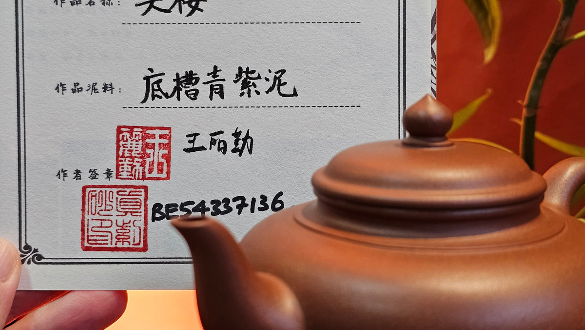 Xiao Ying 笑樱, 219.1ml, Di Cao Qing Zi Ni 底槽青紫泥, by our Collaborative C ...