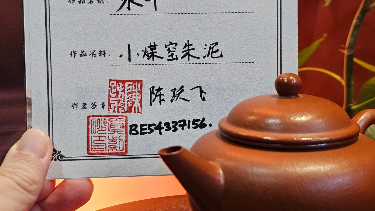 Shui Ping 水平, 155.0ml, Xiao Mei Yao Zhu Ni 小煤窑朱泥, by our Collaborative ...