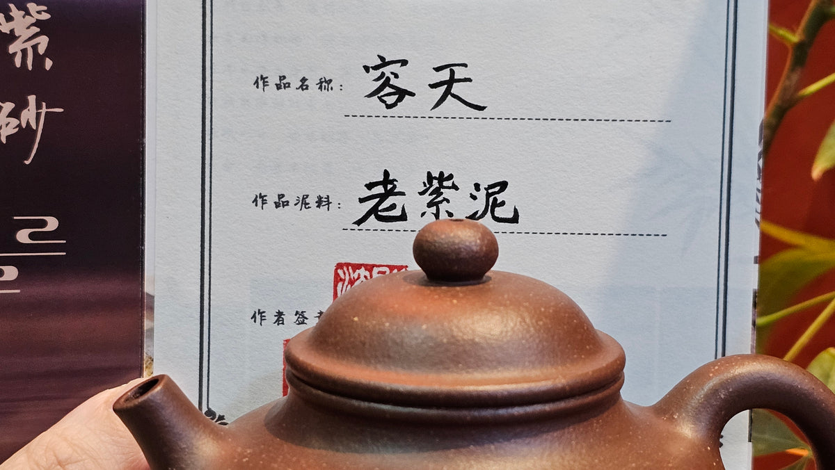 Rong Tian 容天, 243.8ml, Lao Zi Ni 老紫泥 (Particular High Graininess, and ...
