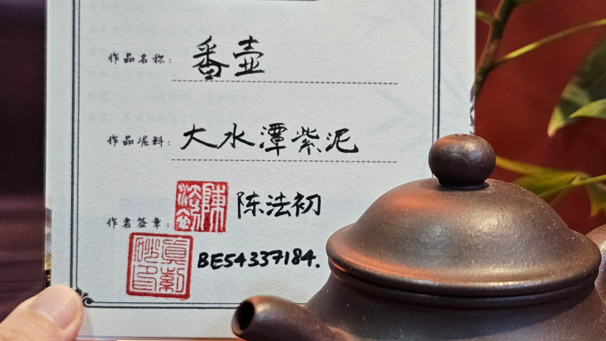 Pan Hu 番壶, 245.9ml, Da Shui Tan Zi Ni 大水潭紫泥, by our Collaborative Craf ...