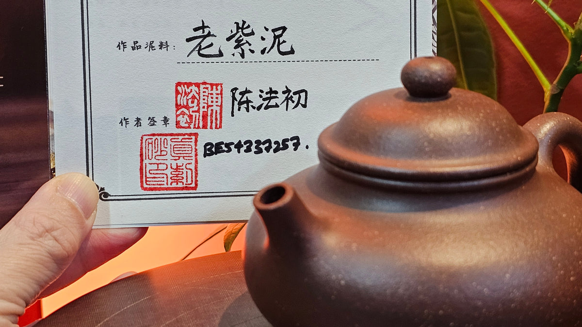 Rong Tian 容天, 246.9ml, Lao Zi Ni 老紫泥 (Particular High Graininess, and ...