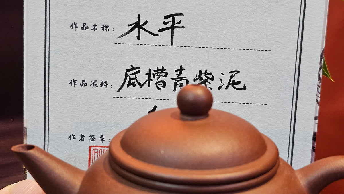 Shui Ping 水平, 162.3ml, Di Cao Qing Zi Ni 底槽青紫泥, by Craftsman Zhao Huai ...
