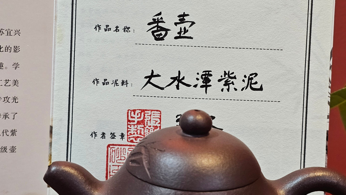 Pan Hu 番壶, 193.6ml, Da Shui Tan Zi Ni 大水潭紫泥, by our Craftsman Zhang Hu ...