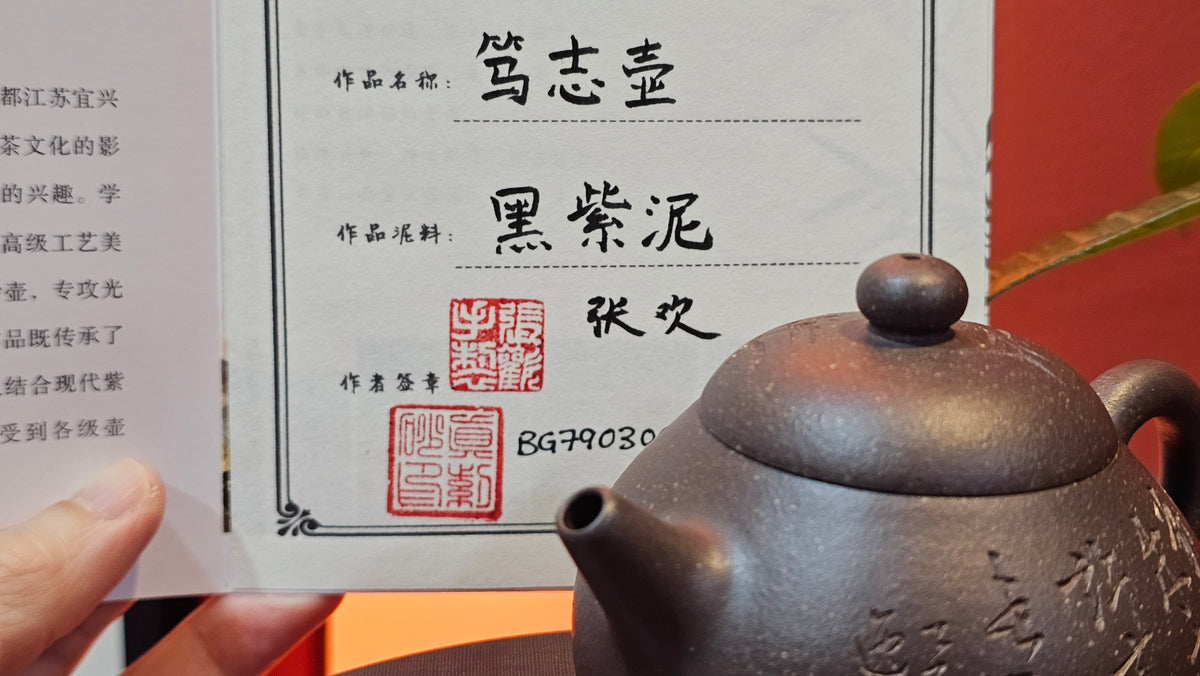 Du Zhi Hu《笃志壶》, 174.6ml, Hei Zi Ni 黑紫泥, by our Craftsman Zhang Huan 张欢 ...