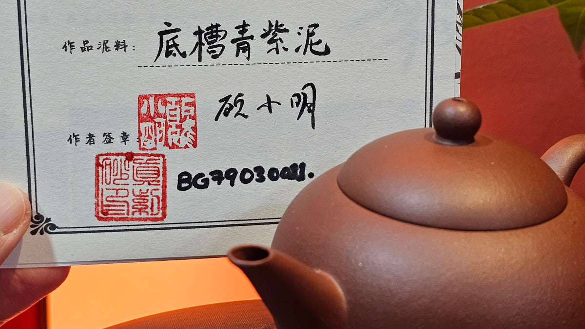 Shui Ping 水平, 161.2ml, Di Cao Qing Zi Ni 底槽青紫泥, by Craftsman Gu Xiao M ...