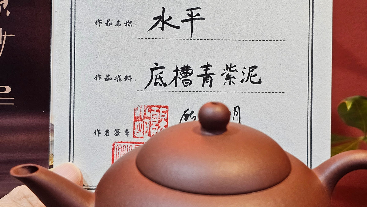 Shui Ping 水平, 160.6ml, Di Cao Qing Zi Ni 底槽青紫泥, by Craftsman Gu Xiao M ...