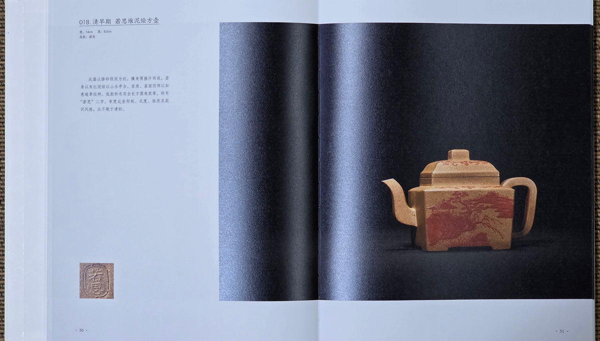 《若思四方》"Ruo Si Si Fang", 251.9ml, with Engraving, Di Cao Qing Zi Ni 底槽青 ...