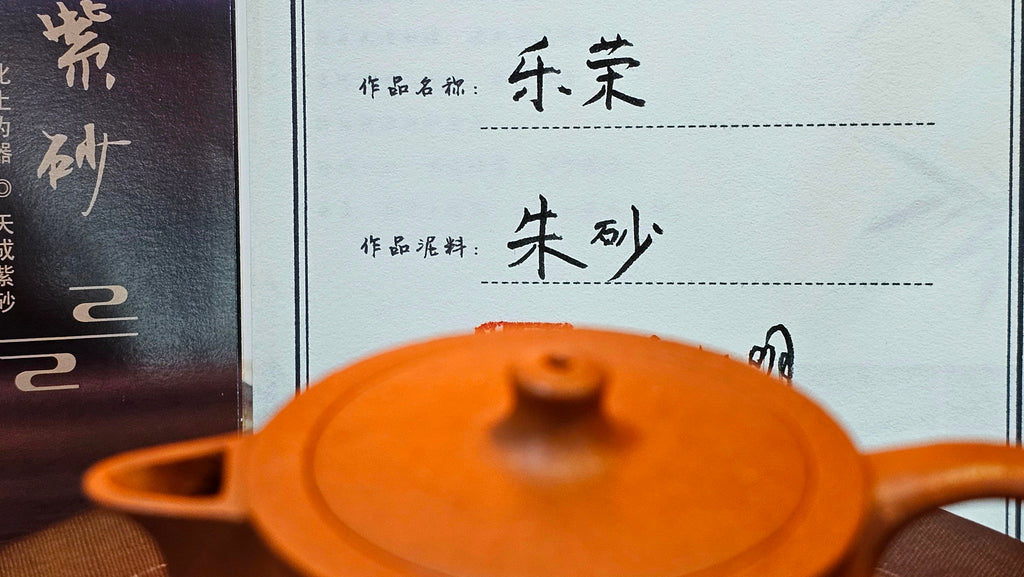 Le Rong 乐荣, 130.8ml, rare Zhu Sha 朱砂 (highest granularity form of ZhuN ...