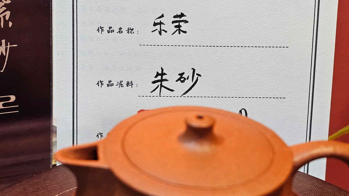 Le Rong 乐荣, 122.2ml, rare Zhu Sha 朱砂 (highest granularity form of ZhuN ...