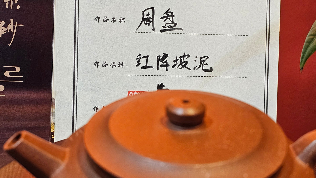Zhou Pan《周盘》, 167.1ml, Hong Jiang Po Ni 红降坡泥, by Craftsman Zhu Shu 朱舒 ...