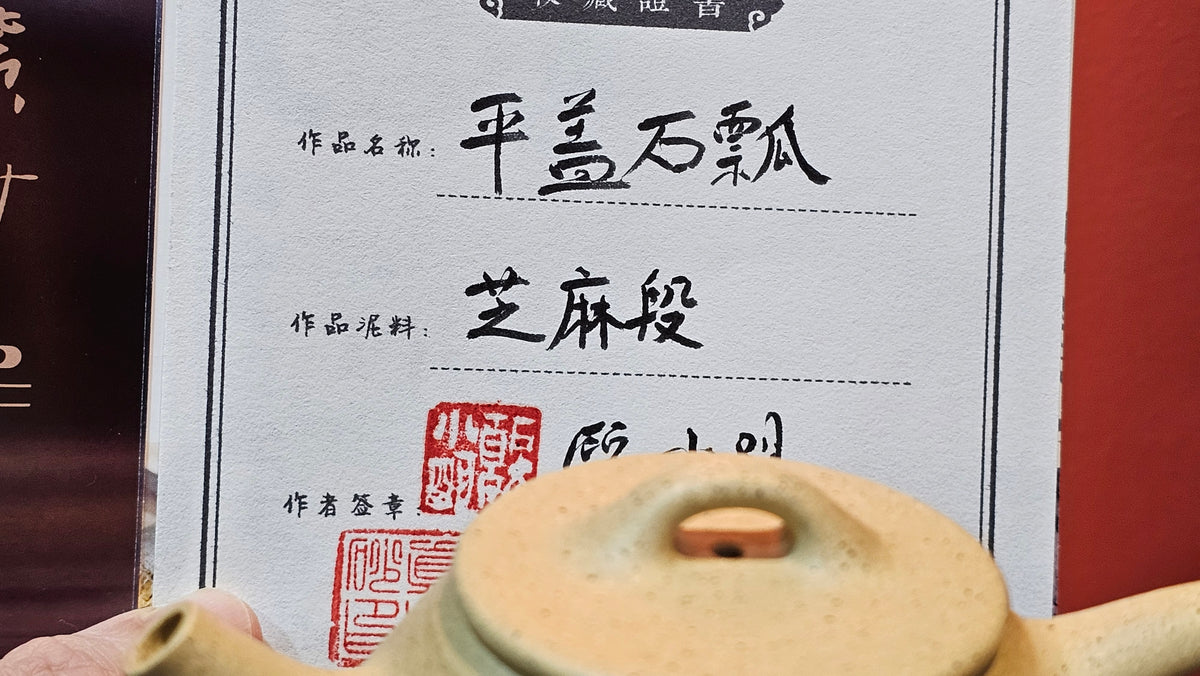 Ping Gai Shi Piao 平盖石瓢, Zhi Ma Duan Ni 芝麻段泥, 186.1ml, by Craftsman Gu ...