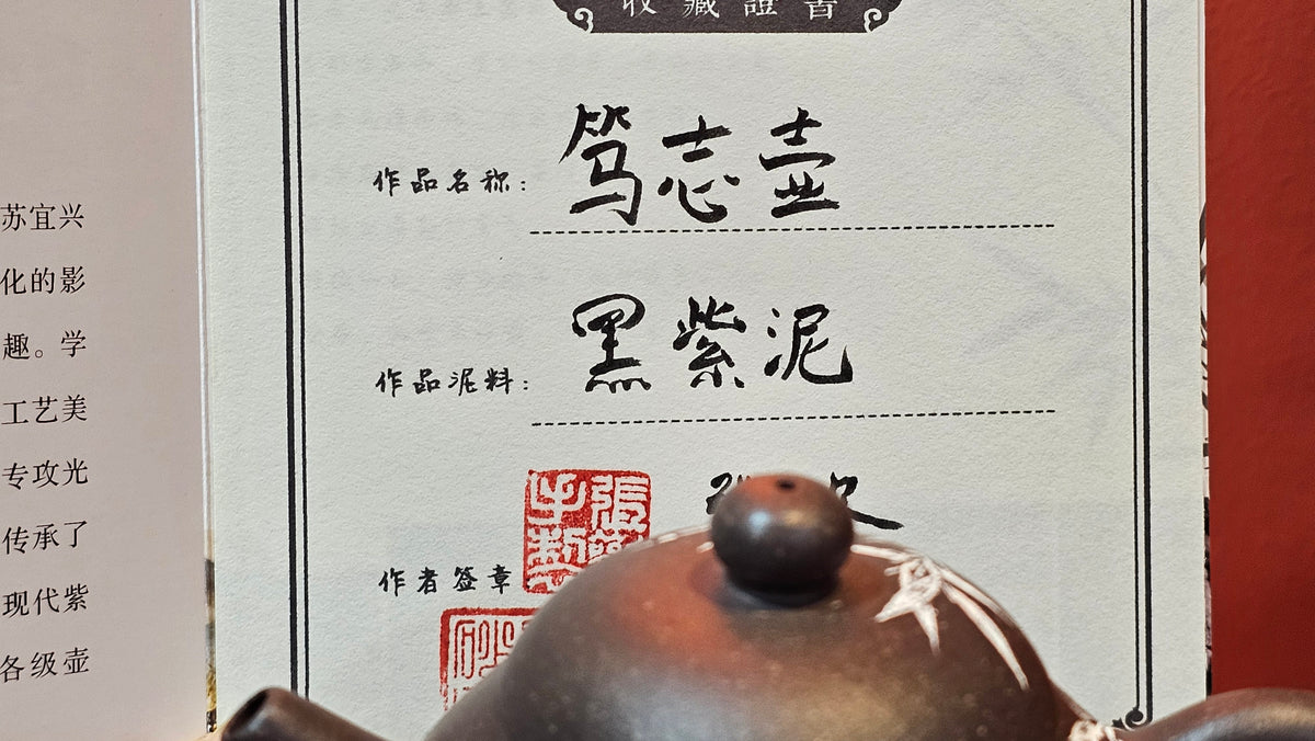 Du Zhi Hu《笃志壶》, 175.6ml, Hei Zi Ni 黑紫泥, by our Craftsman Zhang Huan 张欢 ...
