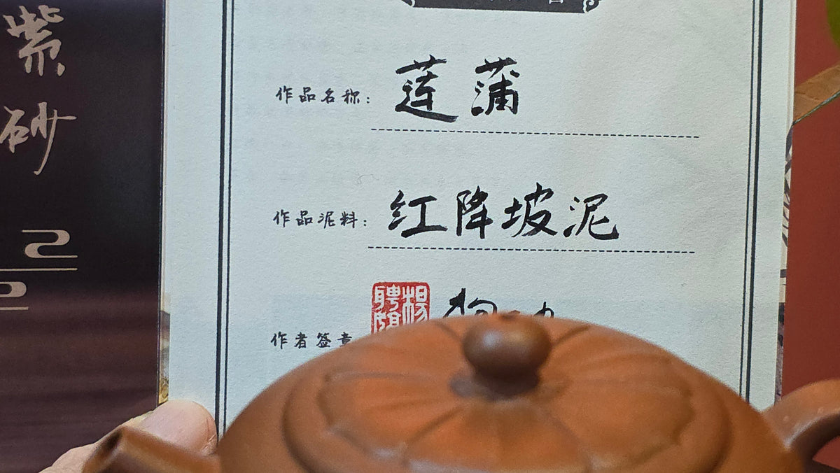 Lian Pu《莲蒲》, 160.9ml, Hong Jiang Po Ni 红降坡泥, by Craftsman Yang Pin Tin ...