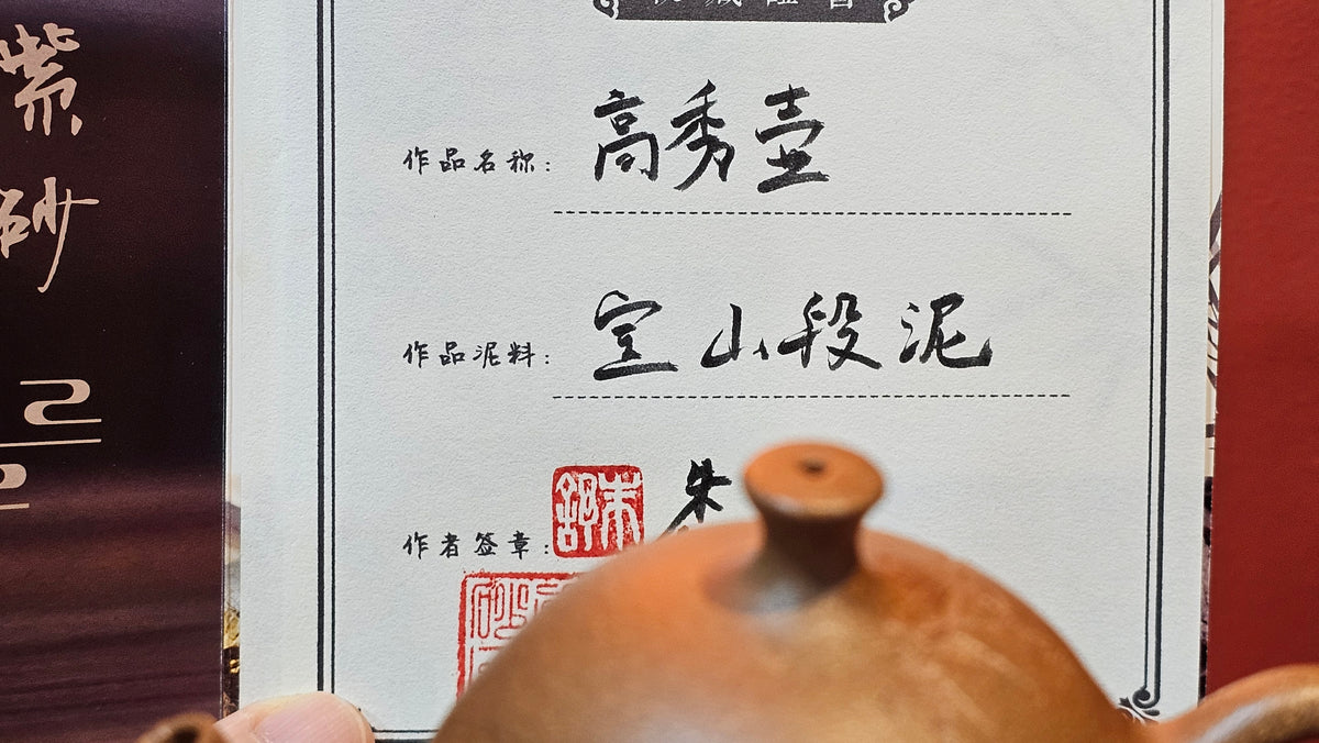 Gao Xiu Hu《高秀壶》, 182.9ml, Bao Shan Duan Ni 宝山段泥, by Craftsman Zhu Shu ...