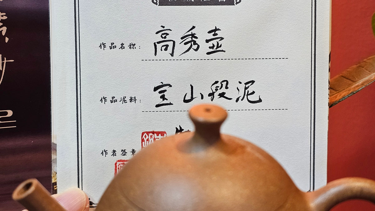 Gao Xiu Hu《高秀壶》, 182.5ml, Bao Shan Duan Ni 宝山段泥, by Craftsman Zhu Shu ...