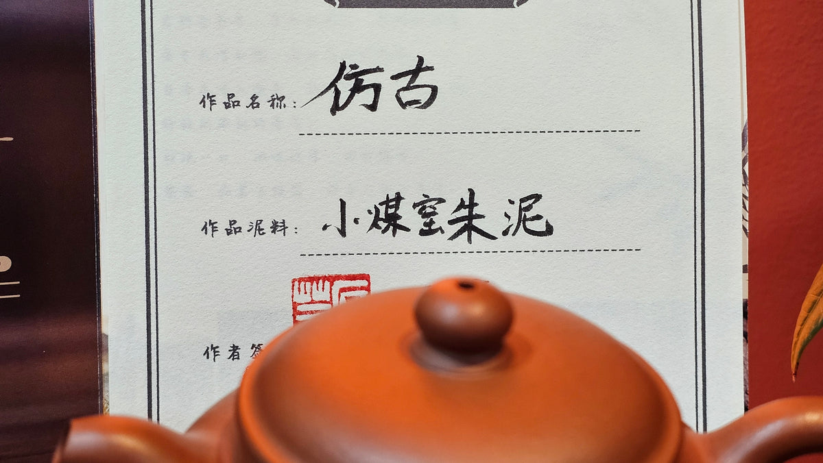 Fang Gu 仿古, 142.5ml, Xiao Mei Yao Zhu Ni 小煤窑朱泥, by Craftsman Shi Yun 石 ...