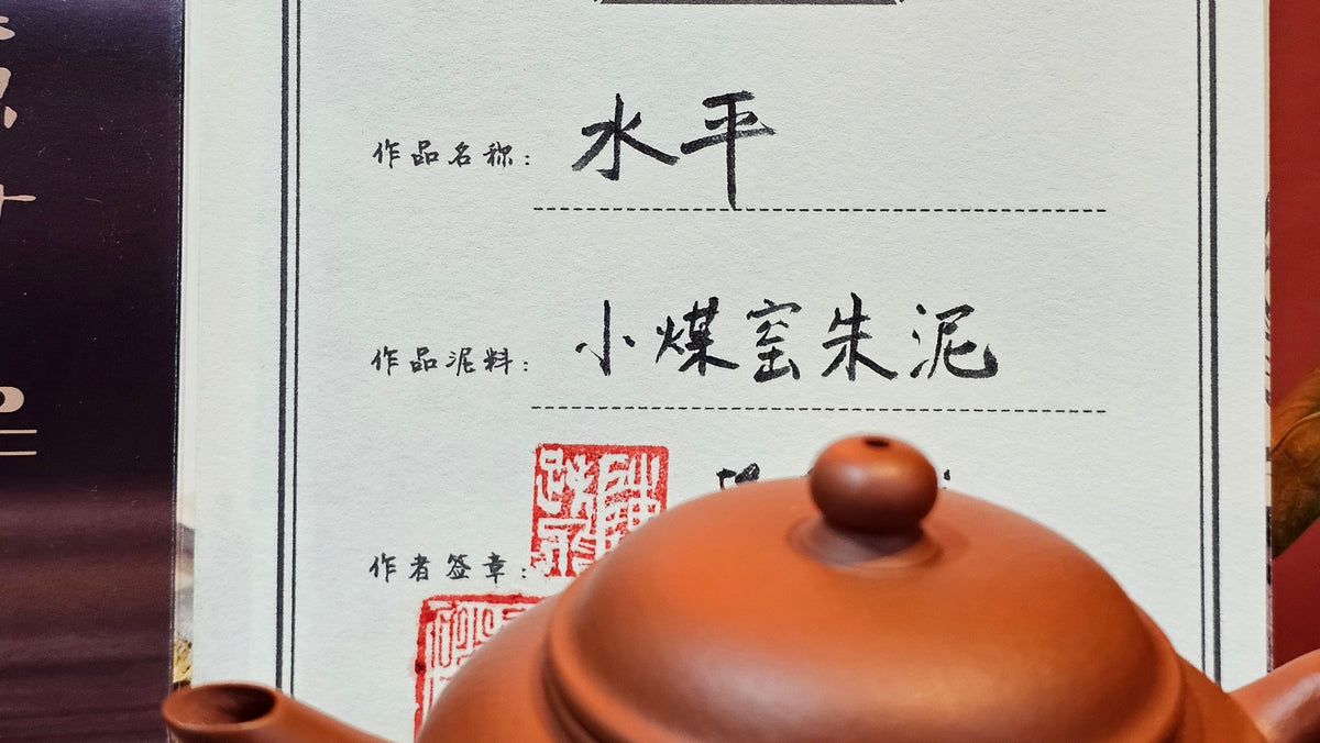 Shui Ping 水平, 152.6ml, Xiao Mei Yao Zhu Ni 小煤窑朱泥, by our Craftsman Che ...