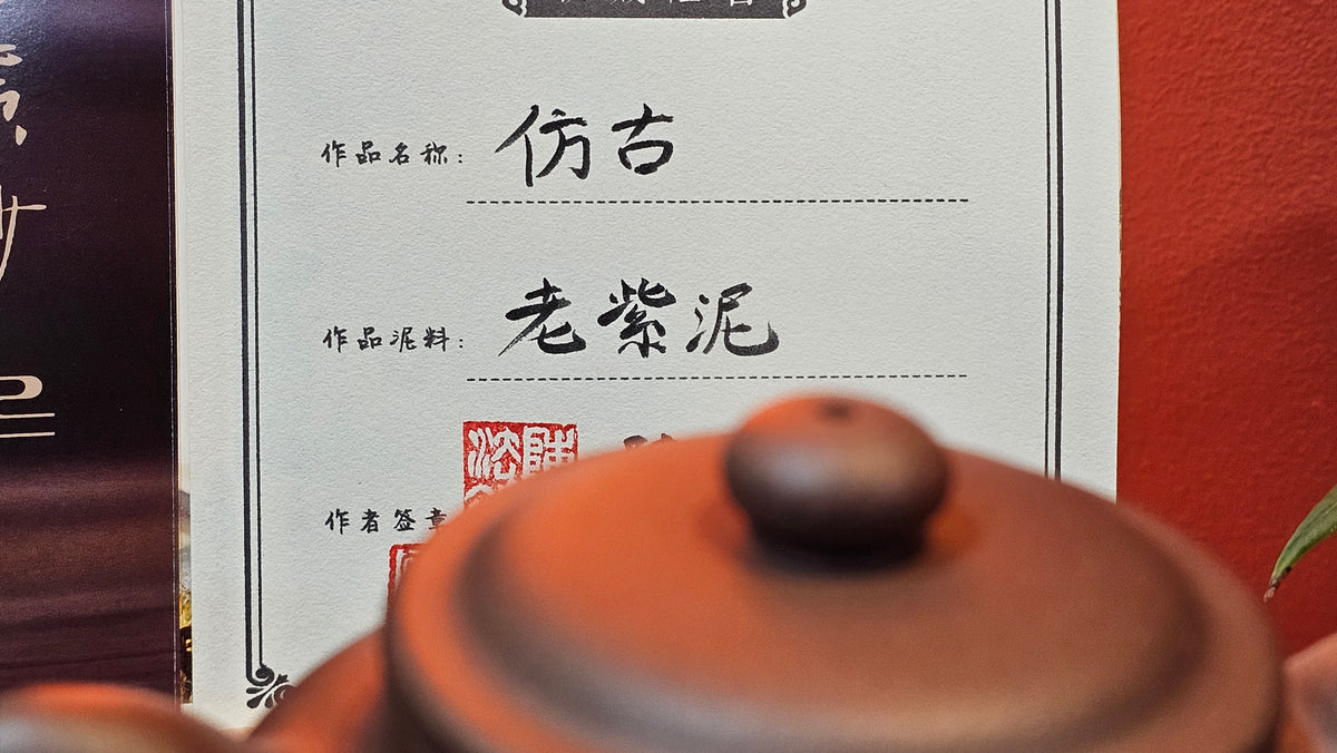Fang Gu 仿古, 216.2ml, Lao Zi Ni 老紫泥, by Craftsman Chen Fa Chu 陈法初 ~!Con ...
