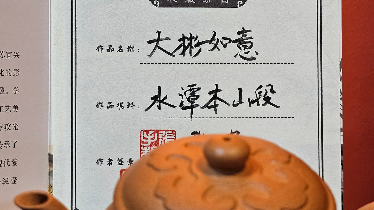 Da Bin Ru Yi《大彬如意》, 176.6ml, *Shui Tan Ben Shan Duan Ni 水潭本山段泥, by our ...
