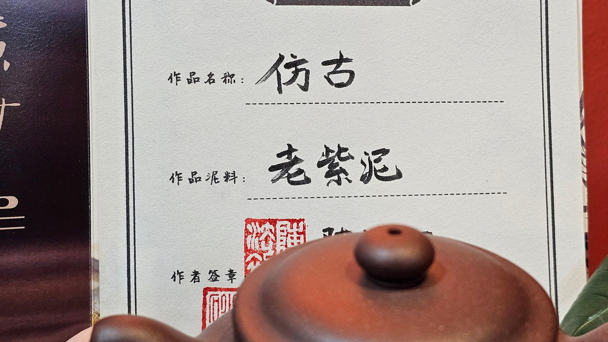 Fang Gu 仿古, 160.6ml, Lao Zi Ni 老紫泥, by Craftsman Chen Fa Chu 陈法初 ~!Con ...