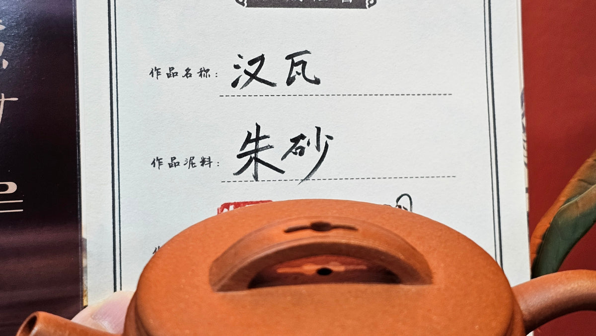 Han Wa 汉瓦, 148.3ml, rare Zhu Sha 朱砂 (highest granularity form of ZhuNi ...