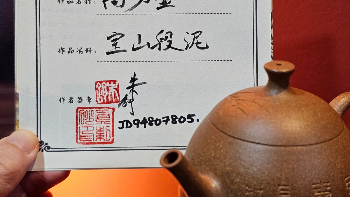 Gao Xiu Hu《高秀壶》, 183.0ml, *Bao Shan Duan Ni 宝山段泥, by Craftsman Zhu Shu ...