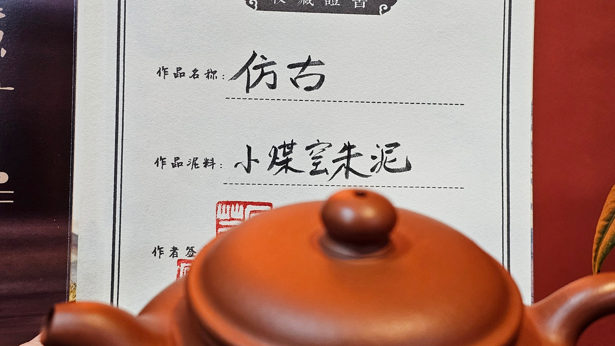 Fang Gu 仿古, 145.8ml, Xiao Mei Yao Zhu Ni 小煤窑朱泥, by Craftsman Shi Yun 石 ...