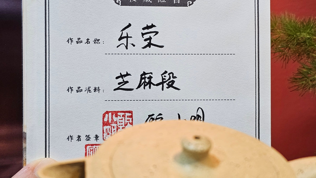 Le Rong《乐荣》, 197.1ml, Zhi Ma Duan Ni 芝麻段泥, by Craftsman Gu Xiao Ming 顾 ...