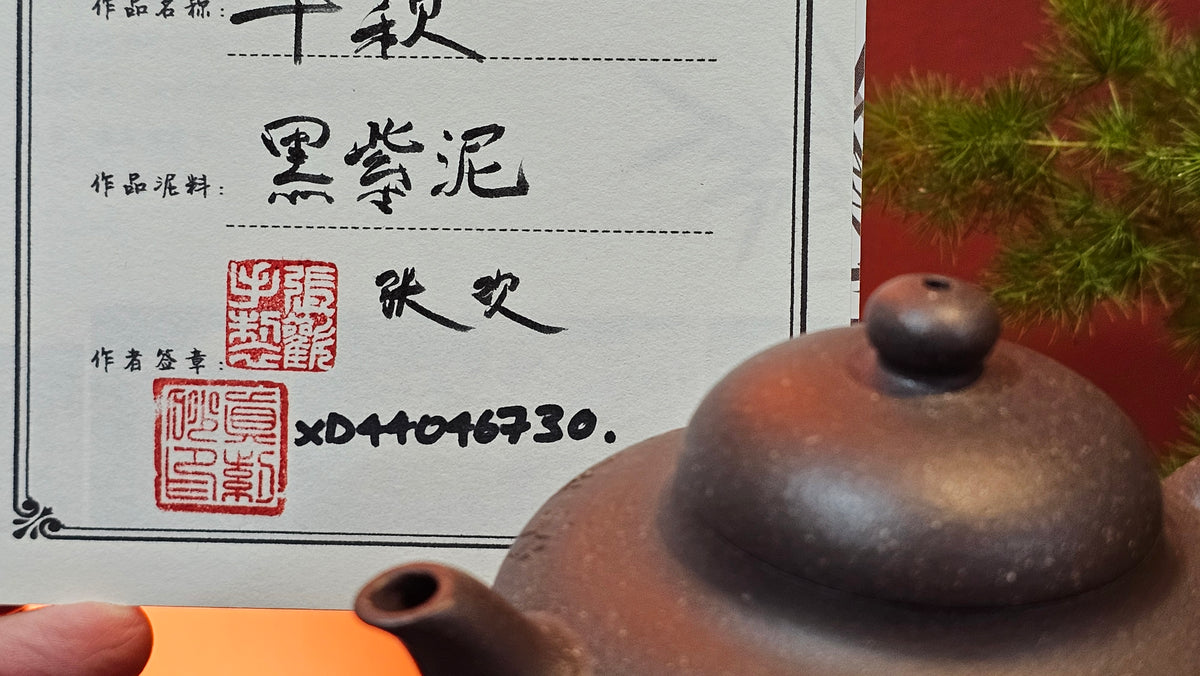 Hua Ying《华颖》, 195.3ml, Hei Zi Ni 黑紫泥, by our Craftsman Zhang Huan 张欢 ...
