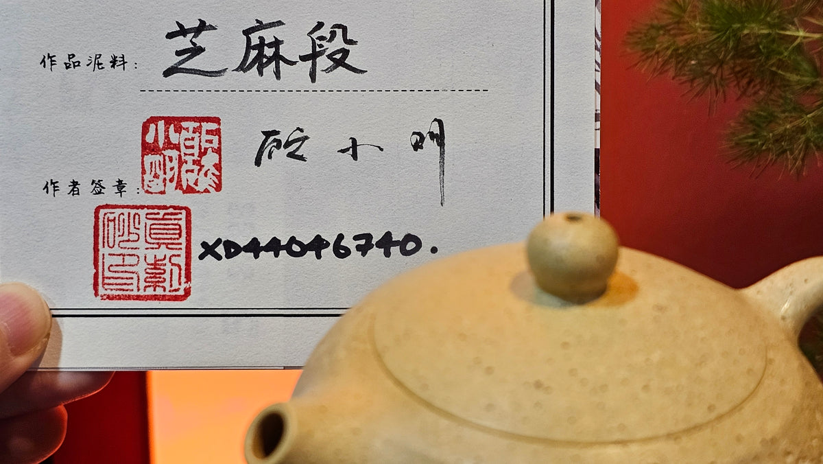 《西施》"Xi Shi", 151.9ml, *Zhi Ma Duan Ni 芝麻段泥, by Craftsman Gu Xiao Ming ...