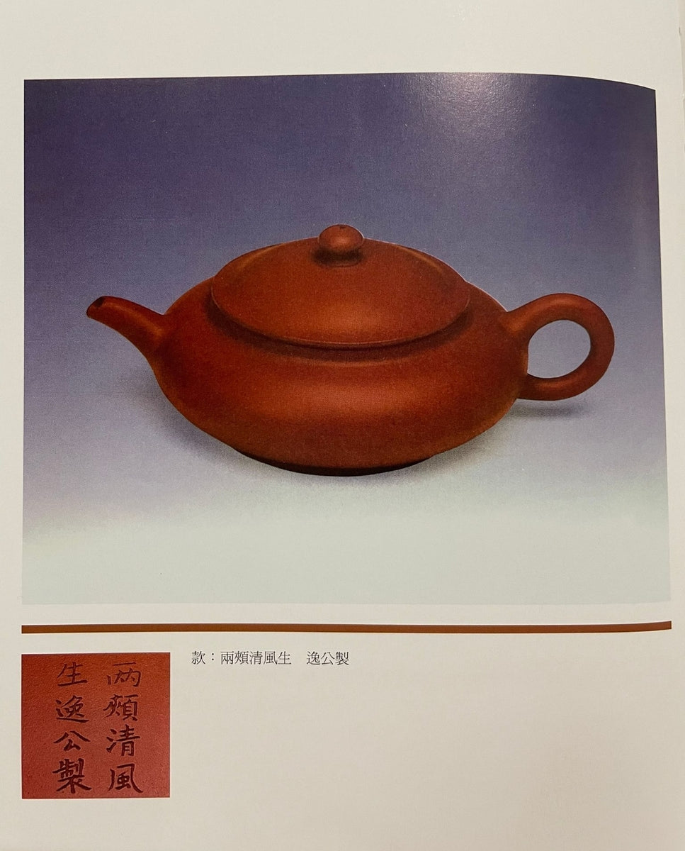 Bo Jun Pan 伯俊番, Gu Fa Lian Ni (Most Archaic Clay Forming) ~ Zhu Ni *古法 ...